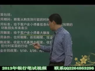 财务管理基础知识(刘恩)12