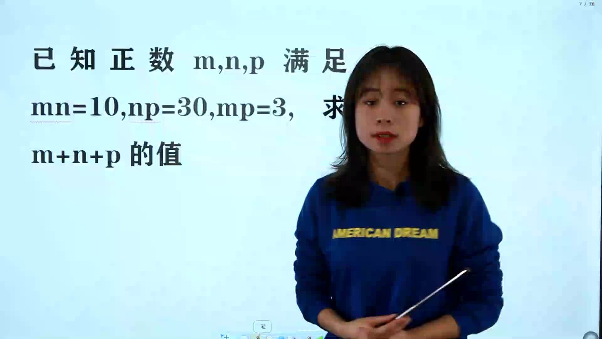 美国竞赛题:mn=10,np=30,mp=3,求m n p