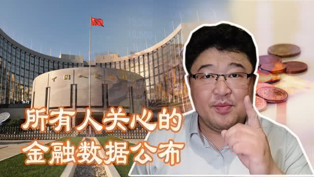 央行数据,上半年社融总规模达20万亿,下半年货币政策咋走