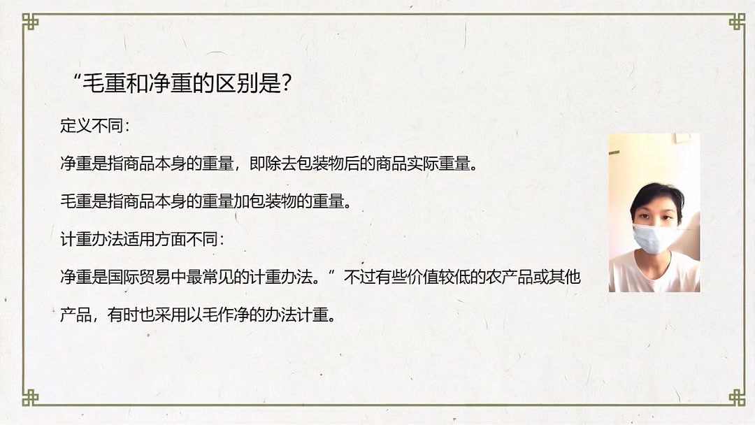 毛重和净重的区别