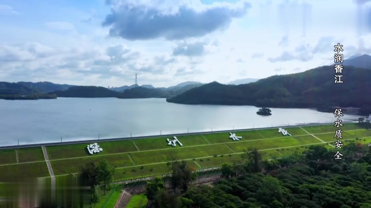 #水润香江#纪录片第四集《保水质安全》东深供水工程