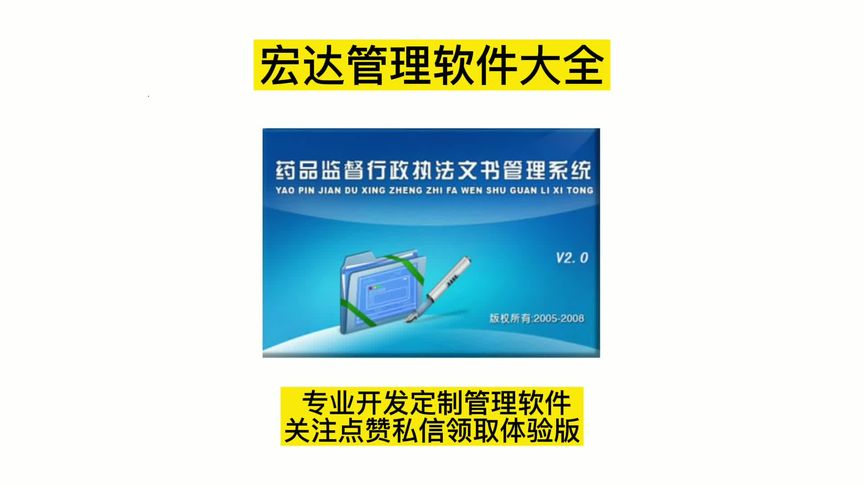 #药品#监督#行政#执法#文书#管理#系统#软件#软件开发#软件定制