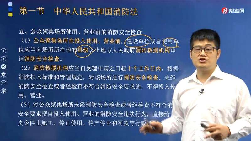 帮考网吕小兵老师讲公众聚集场所使用、营业前消防安全如何检查?