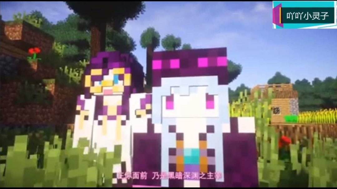 我的世界之末影娘 魔王打跑村子里的强盗 游戏