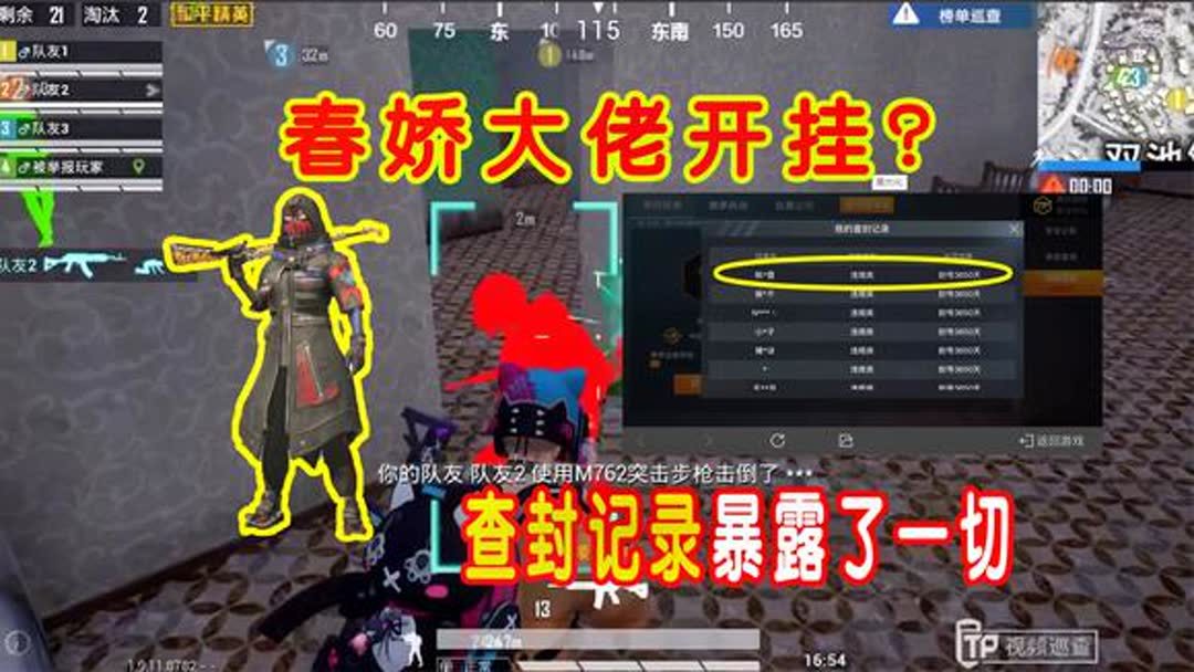 外挂巡查:查到春娇大佬开挂?查封记录告诉你答案!