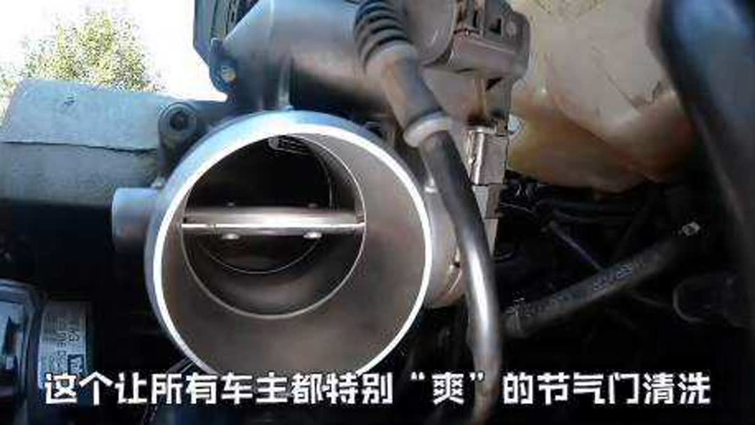 节气门需要定期清洗，大部分用到报废也不用