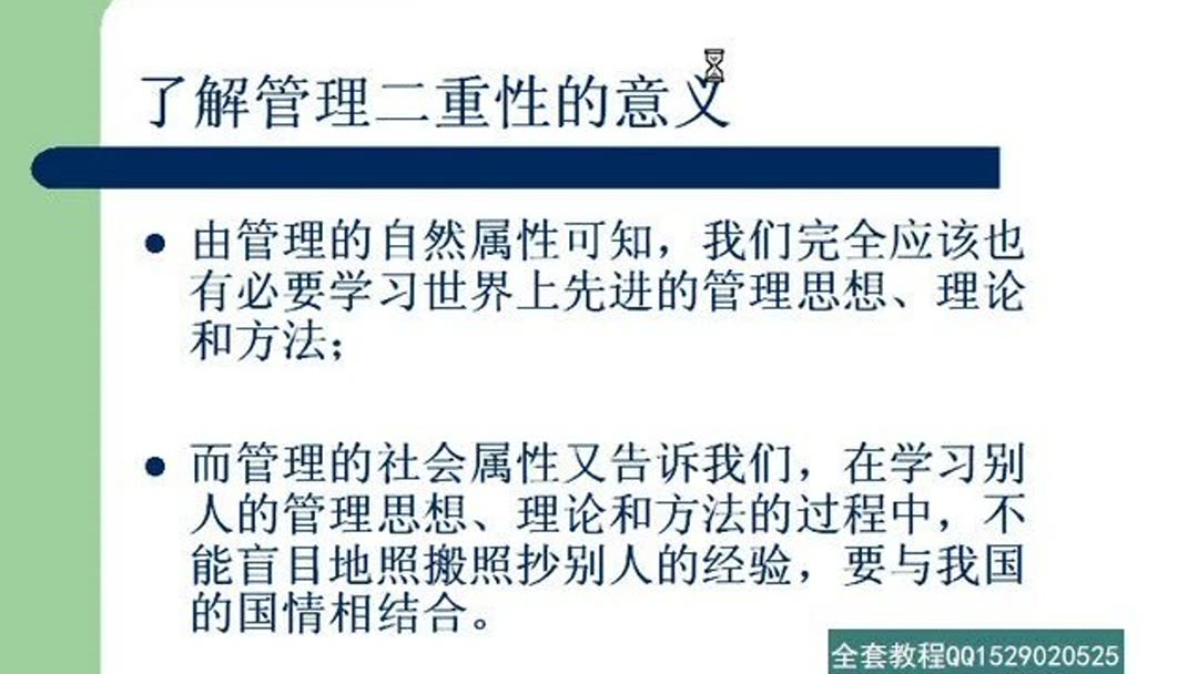 西安交大管理学原理 54讲视频教程