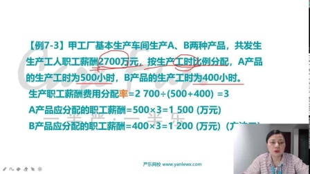 2020初级职称会计实务完整版|第七章第一节下