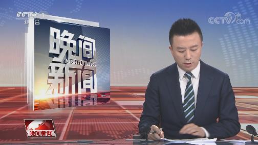 [视频]王毅同日本外相通电话