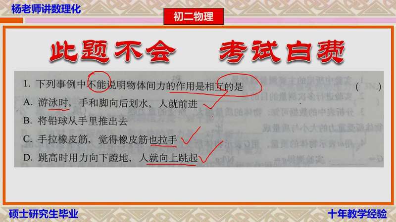 此题不会考试白费之初二物理力的作用是相互的这么简单你都不会吗