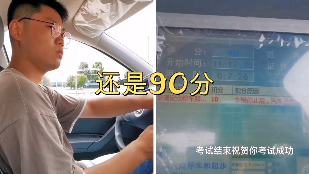 第二次模拟考试,还是90分及格,看来小兄弟这次考试稳了