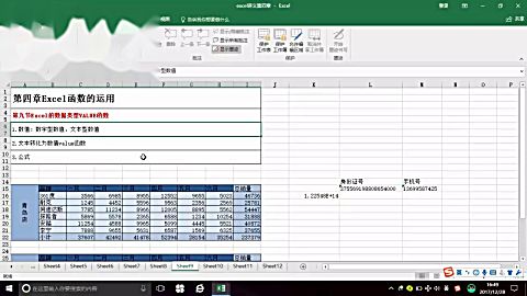 Excel100个常用技巧:4-9 Excel的数据类型V
