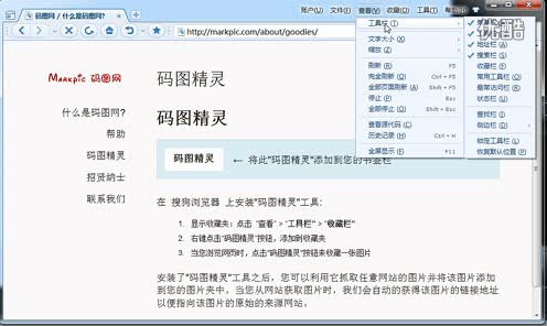 码图精灵搜狗浏览器安装