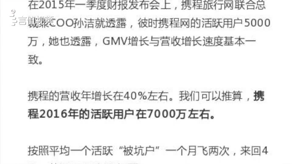 携程旅游太“坑人”,你的钱都哪去了?