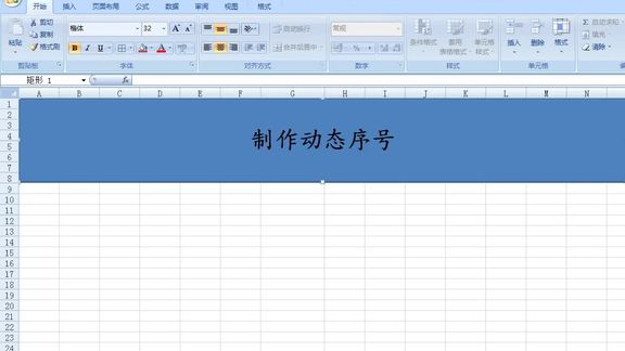 序号中间删行后自动调整行号,看去看看吧#excel #excel技巧