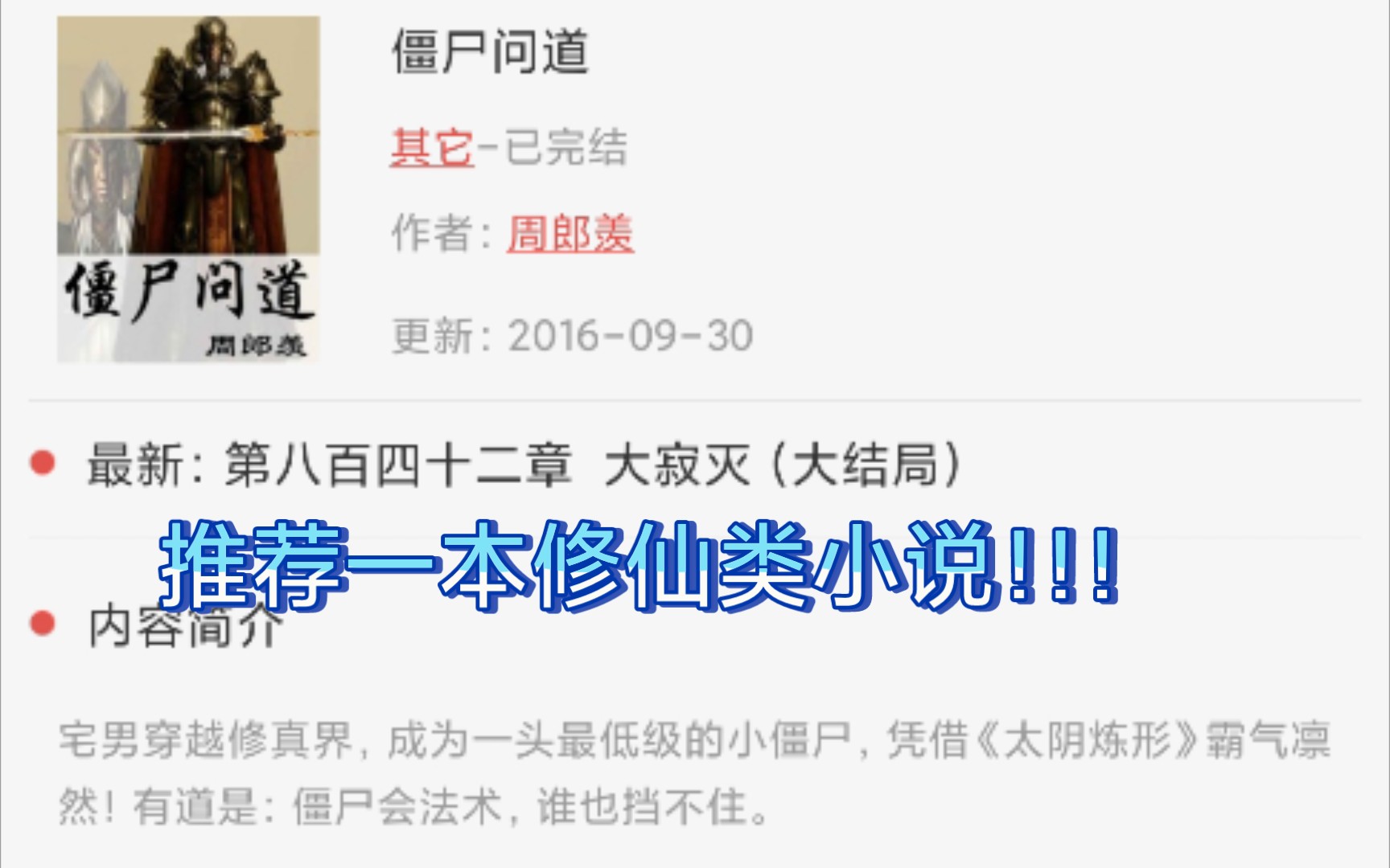 推荐一本修仙类小说!