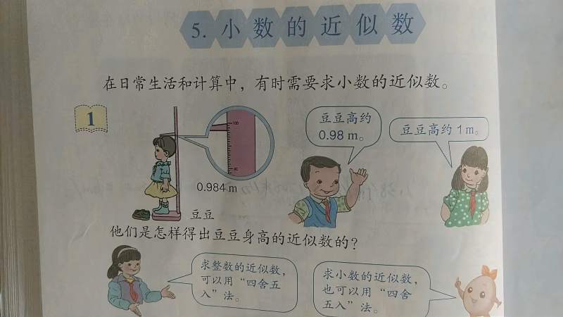 人教版小学数学四年级下册第四单元求小数的近似数