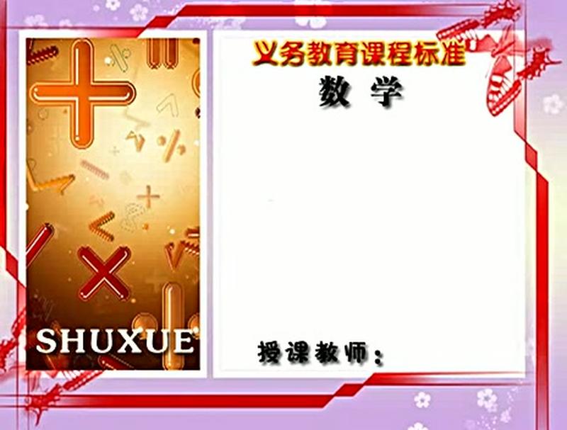 冀教版_五年级_数学_五年级数学上册第2课《小数乘法》小数点位置...