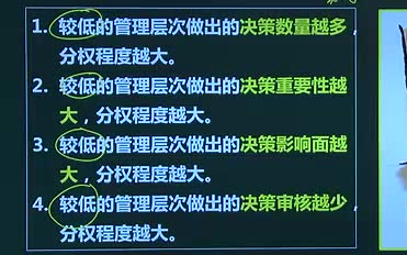 湖南专升本管理学(四)