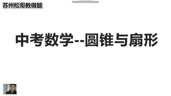 中考数学重点--弧长与扇形的面积 01