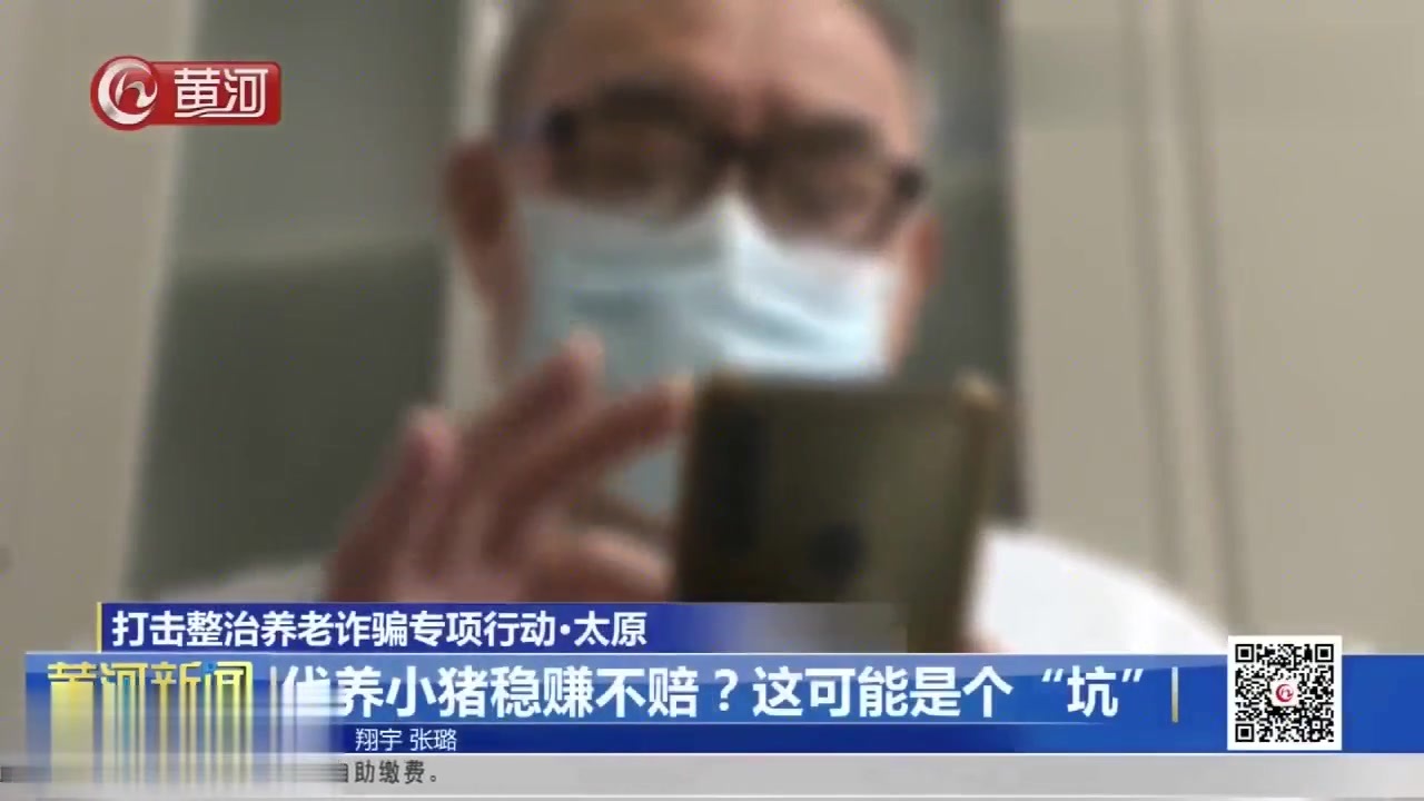 打击整治养老诈骗专项行动:代养小猪稳赚不赔?这可能是个"坑"