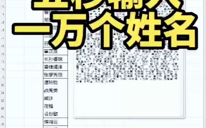 都市领航教育excel中如何5秒输入一万个姓名_大朗电脑培训
