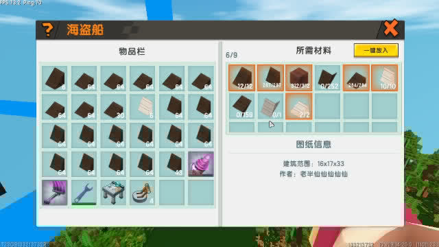 迷你世界:萌新变大神74半仙把海盗船搬回家发现消失的方块