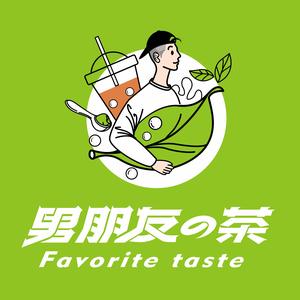 男朋友de茶 