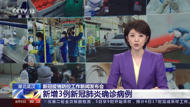 [午夜新闻]湖北武汉 新冠疫情防控工作新闻发布会 新增3例新冠肺炎...