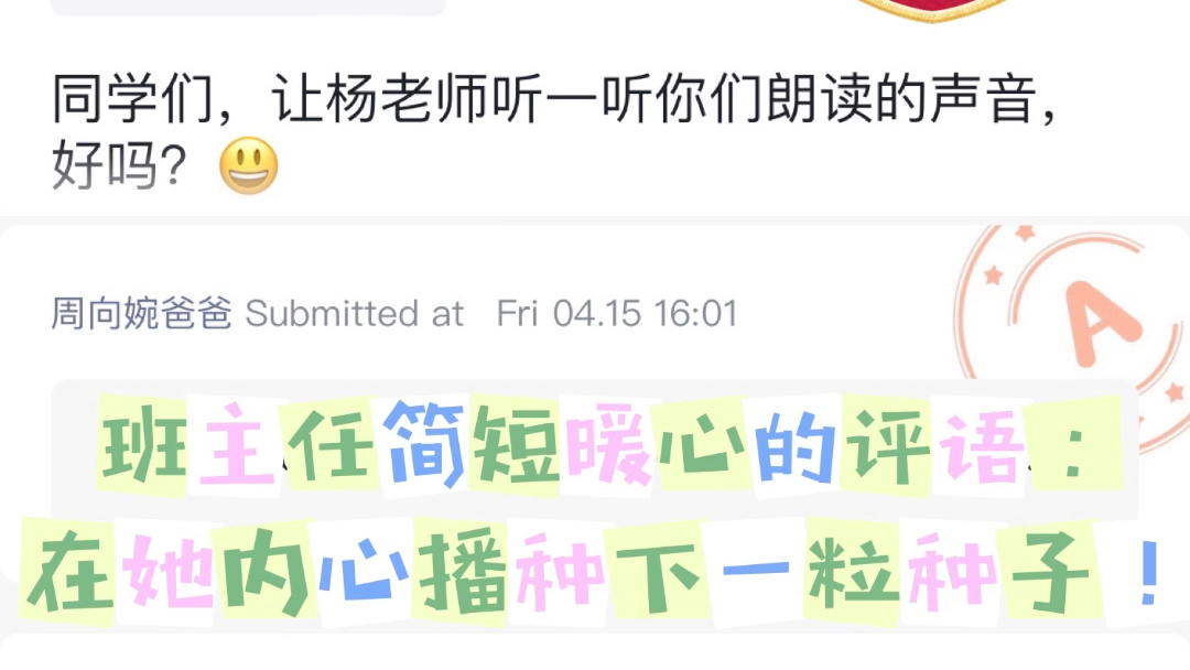 感谢班主任正面积极地引导我的孩子! 04.16