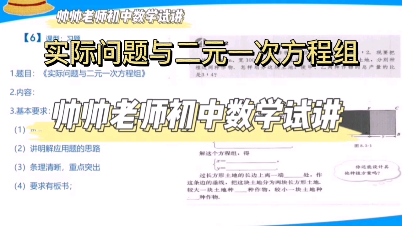 《实际问题与二元一次方程组》初中数学教资面试试讲。
