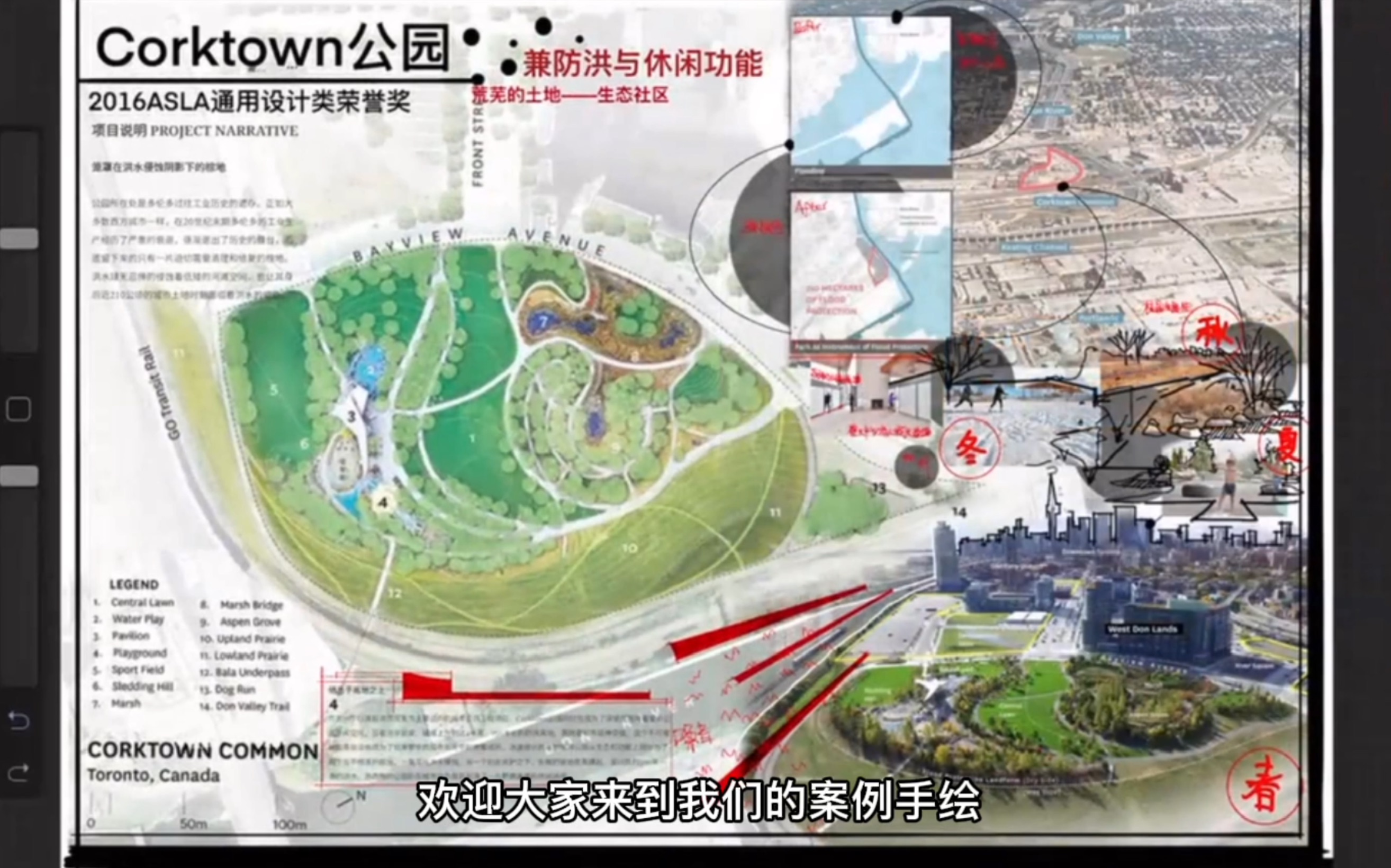 【景观案例转译第二季】第4节(共12节)弹性景观设计corktown公园|...