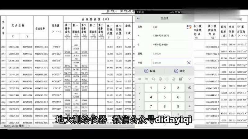 在交点法直曲表中取一段来输入中海达RTK手簿