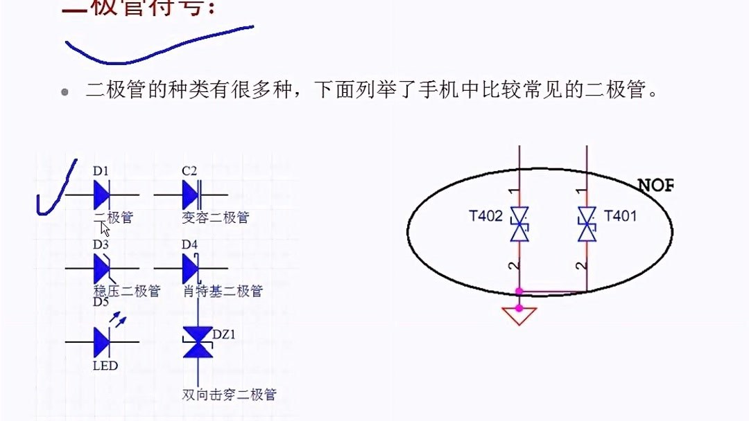 图纸里的二极管符号、手机维修入门知识、手机维修教程