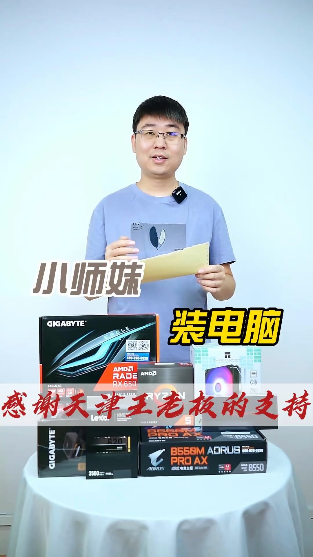 感谢天津王老板的支持#电脑 #硬件配置#电子产品