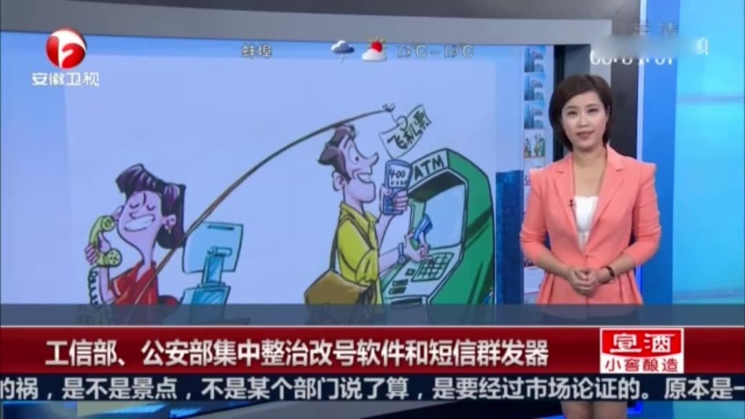 工信部、公安部集中整治改号软件和短信群发器