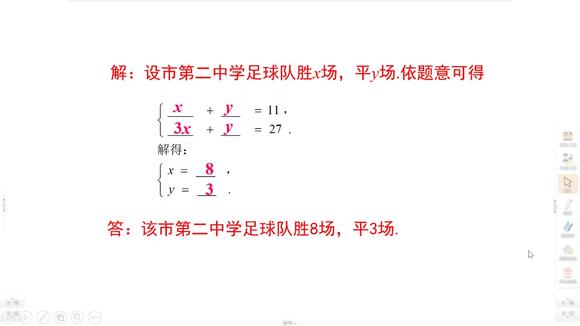 二元一次方程组解决实际问题(3)_Trim