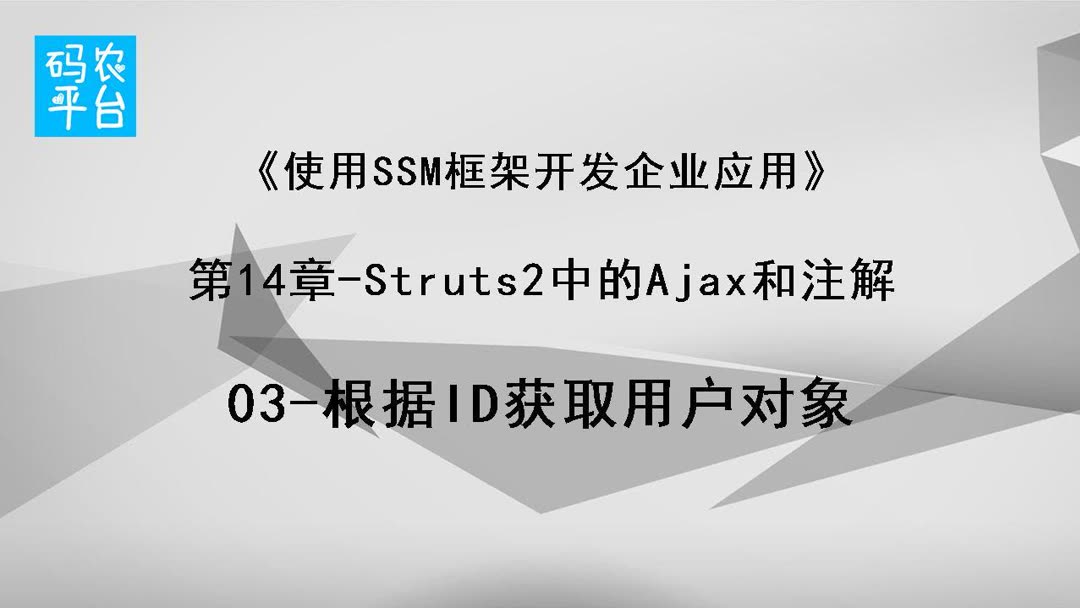 03_根据ID获取用户对象
