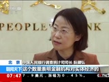 [朝闻天下]中国人民银行 一季度金融对实体经济支持增强