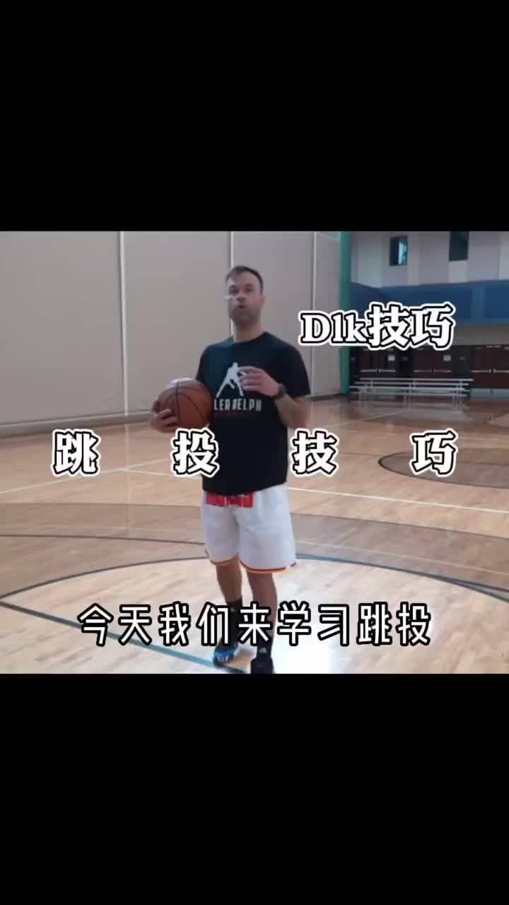 "跳投技巧"