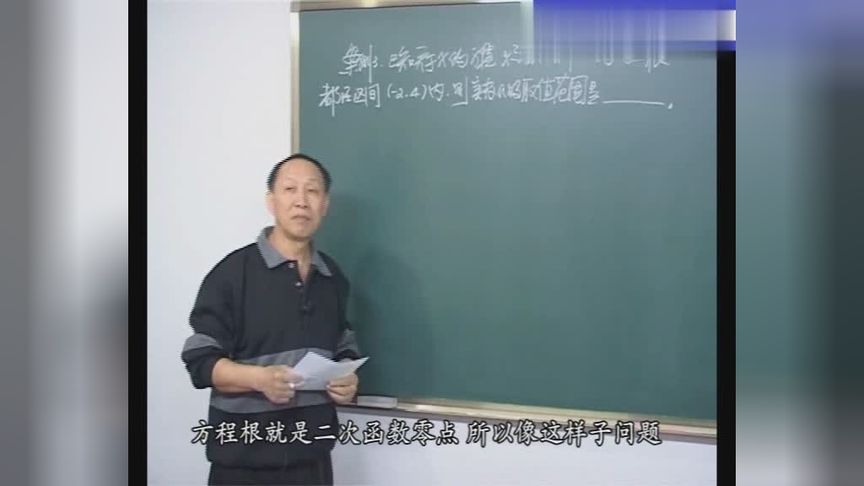 特级教师高考数学单元复习09——一次二次函数(案例三)