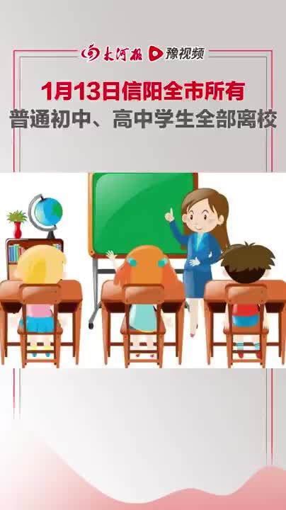 ...全市所有普通初中高中学生全部离校 ,停止线下教学活动 #大河报河南