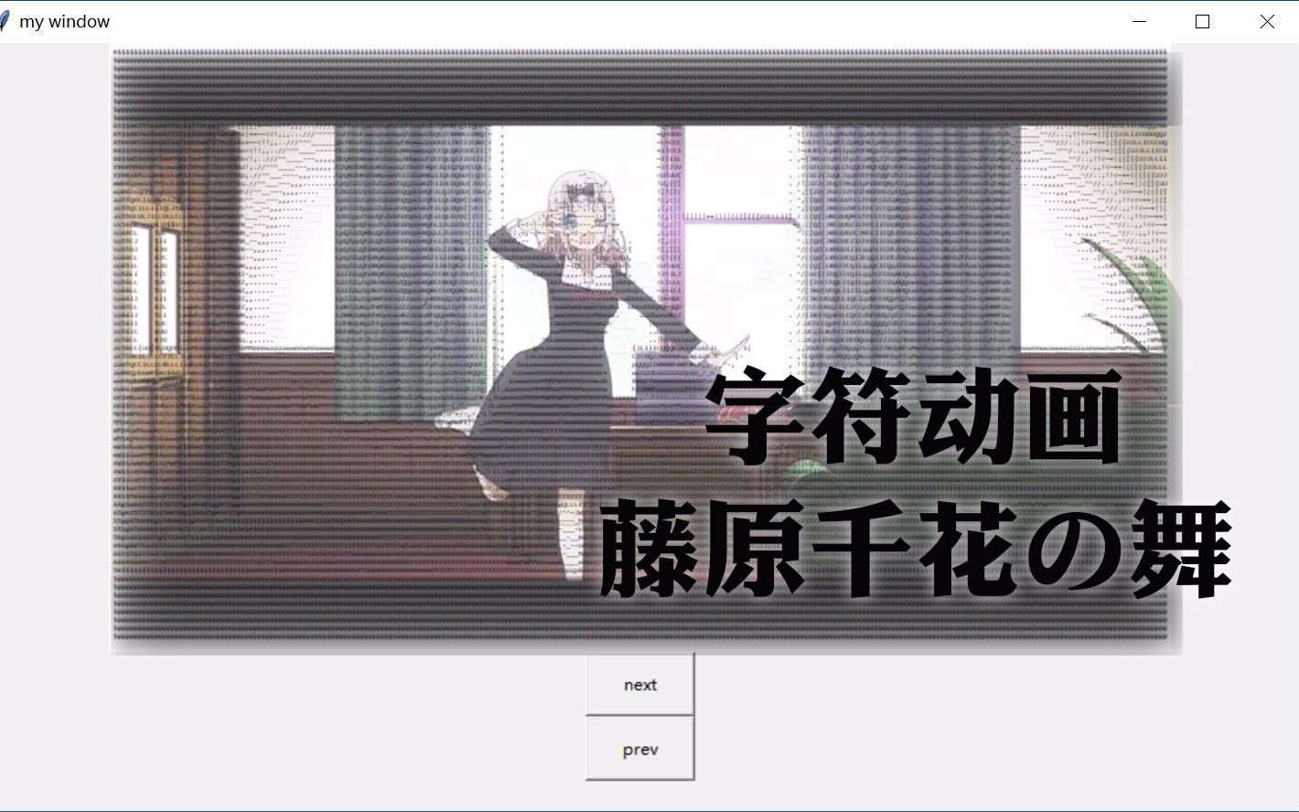 【字符动画】藤原千花の舞 辉夜大小姐想让我告白ED2