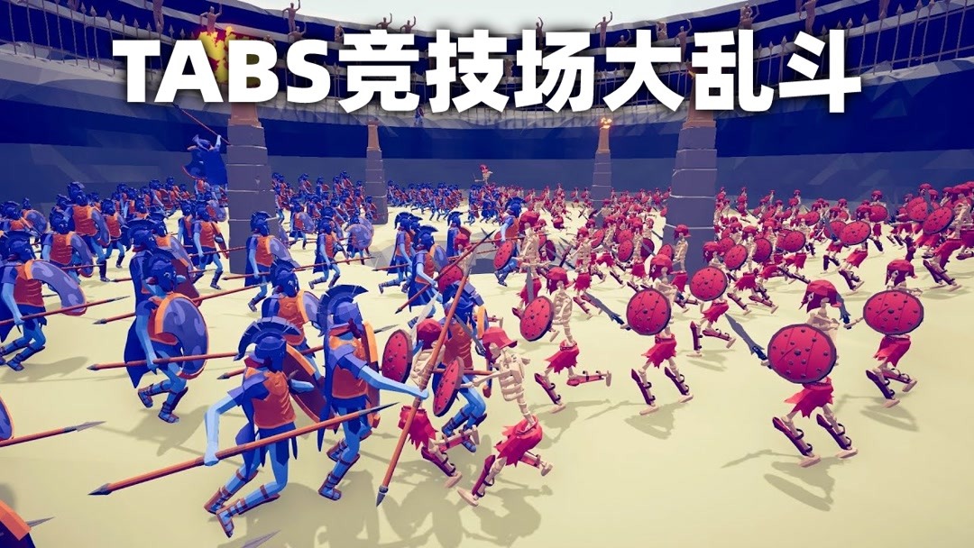 全面战争模拟器:搞笑对战,TABS竞技场大乱斗!