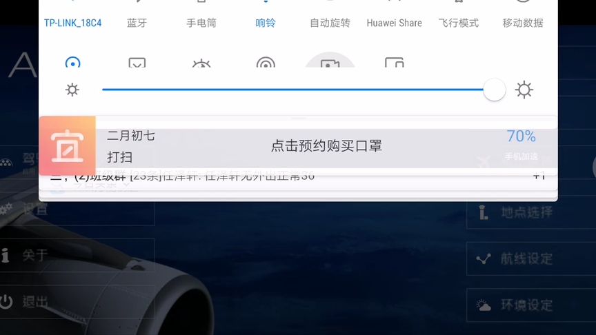 航空模拟飞行2020