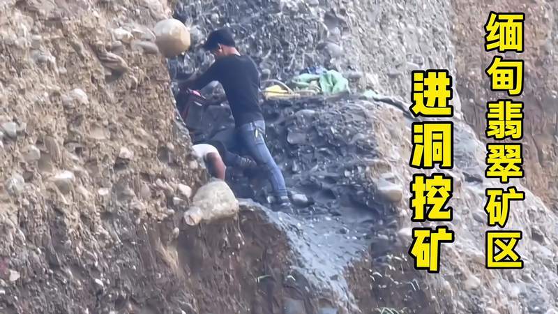 挖翡翠日常分享,今天希望能遇到好料子 下