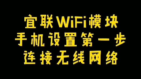 宜联WiFi模块来啦,有了它,就能轻松实现打印机无线连接网络哦