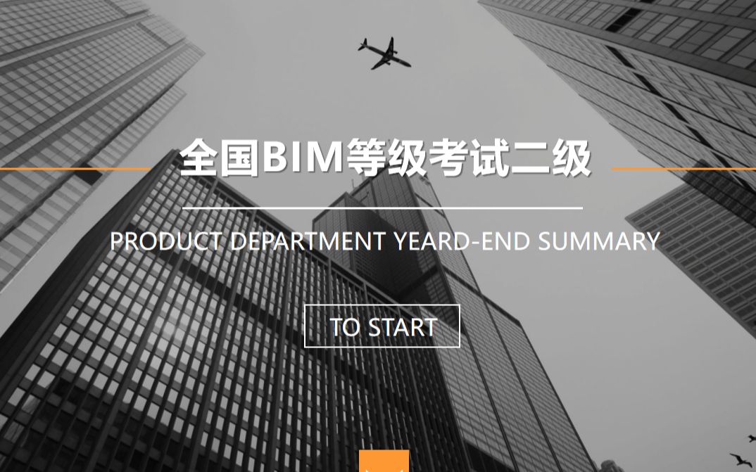 全国BIM等级考试二级设备第十七期-第二题