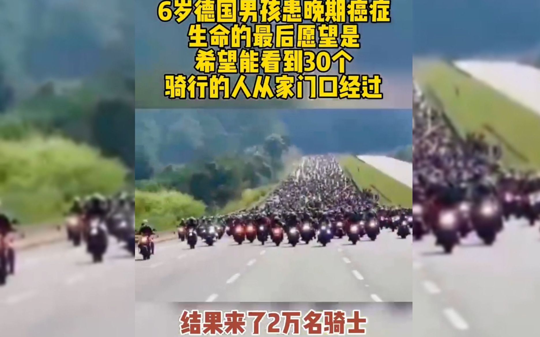 ...患晚期癌症,生命的最后愿望是希望能看到30个骑行的人从家门口经过...