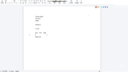 58、L298N电机驱动模块